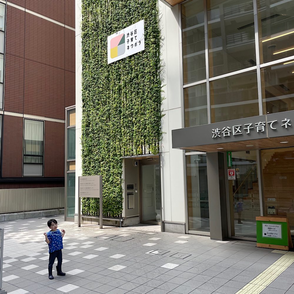 渋谷区民以外もOK！無料遊び場からカフェまである子育て支援施設「co しぶや」 | HugMug