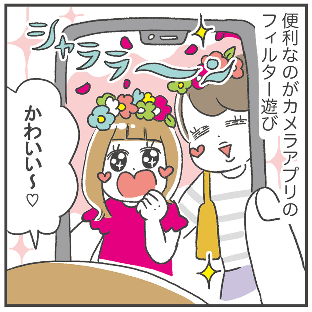 「カメラのフィルターにご用心」あきばさやかの「笑うしかない育児」Vol.50 | HugMug