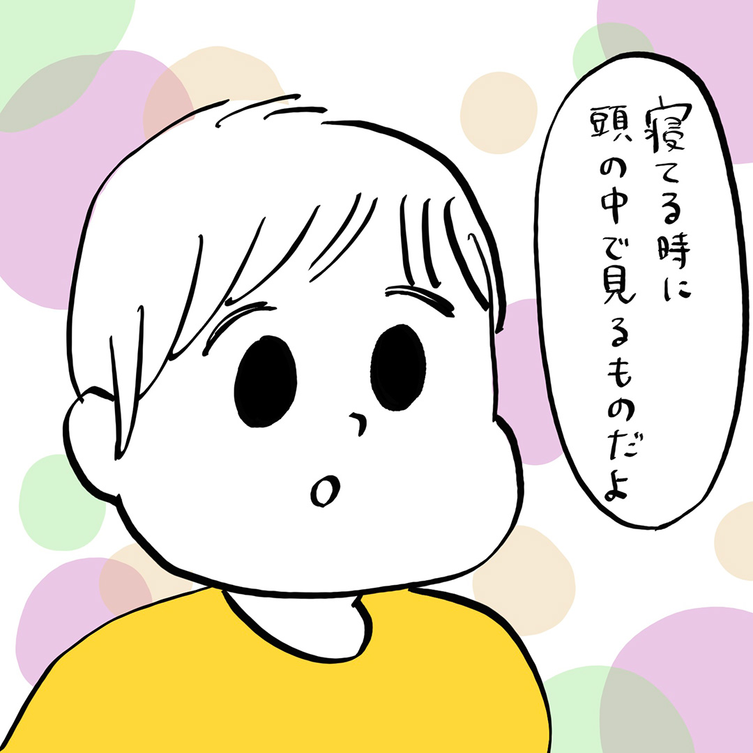 夢”ってなぁに？子どもに説明しにくい言葉」フランス人パパ・ガイックと子育て Vol.43 | HugMug