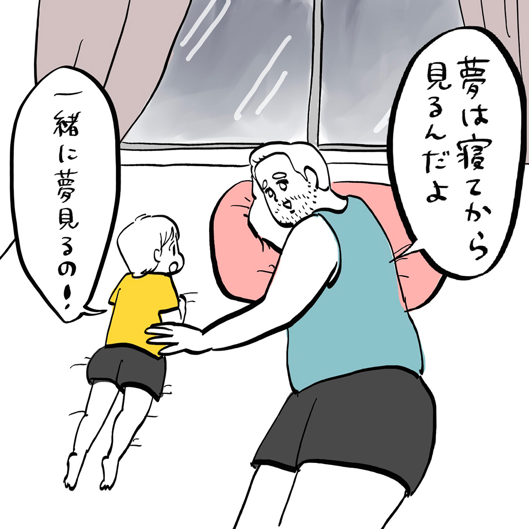 夢”ってなぁに？子どもに説明しにくい言葉」フランス人パパ・ガイックと子育て Vol.43 | HugMug